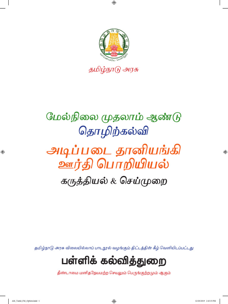 11th - Basic Automobile Engineering - Tamil Medium - Text - WWW ...