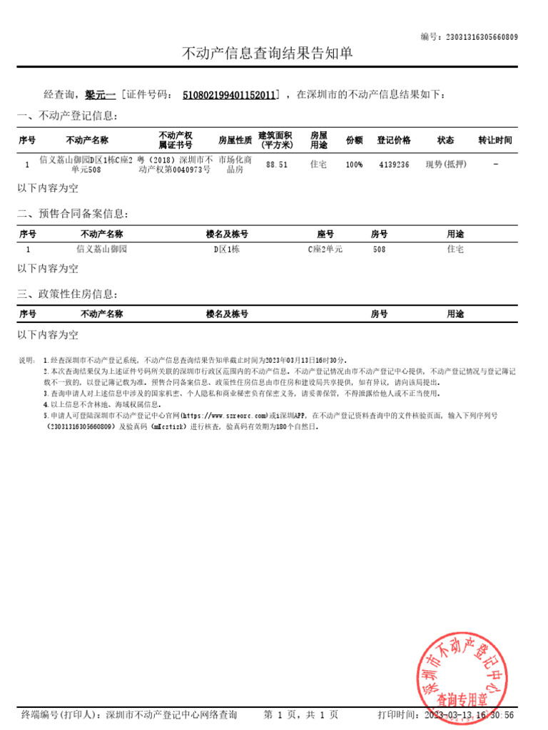 %E4%B8%8D%E5%8A%A8%E4%BA%A7%E4%BF%A1%E6%81%AF%E6%9F%A5%E8%AF%A2%E7%BB ...