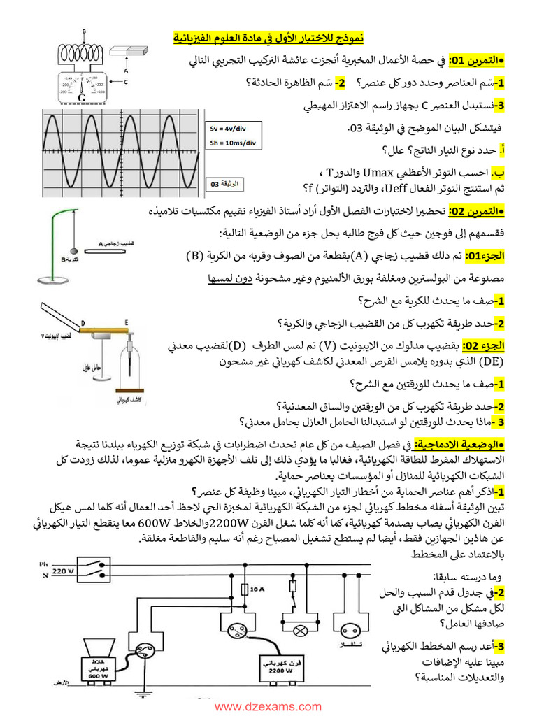 Dzexams 4am Physique 267426 | PDF