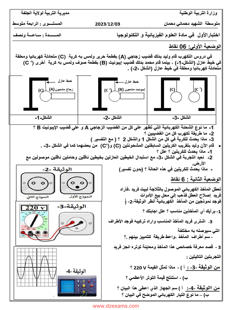 Dzexams 4am Physique 397697 | PDF