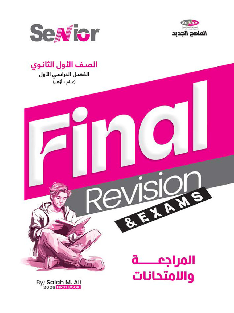 Unit 1 1st Year 1st Term Sec Stage Final Revision 2026 (4) | PDF