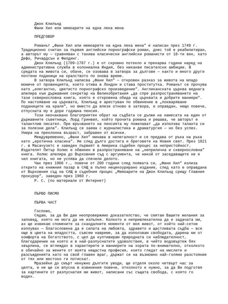 John-Cleland - Fani Hil Ili Memoarite Na Edna Leka Zhena - 1586-b | PDF