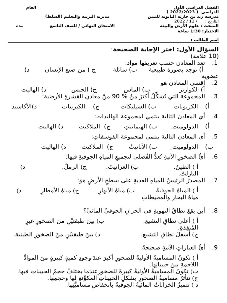 Final Exam 9th Grade Geo 20-11-2022 | PDF