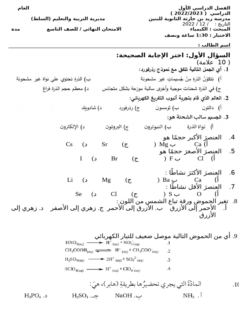 Final Exam 9th Grade Chemistry 2022 1st Semester | PDF