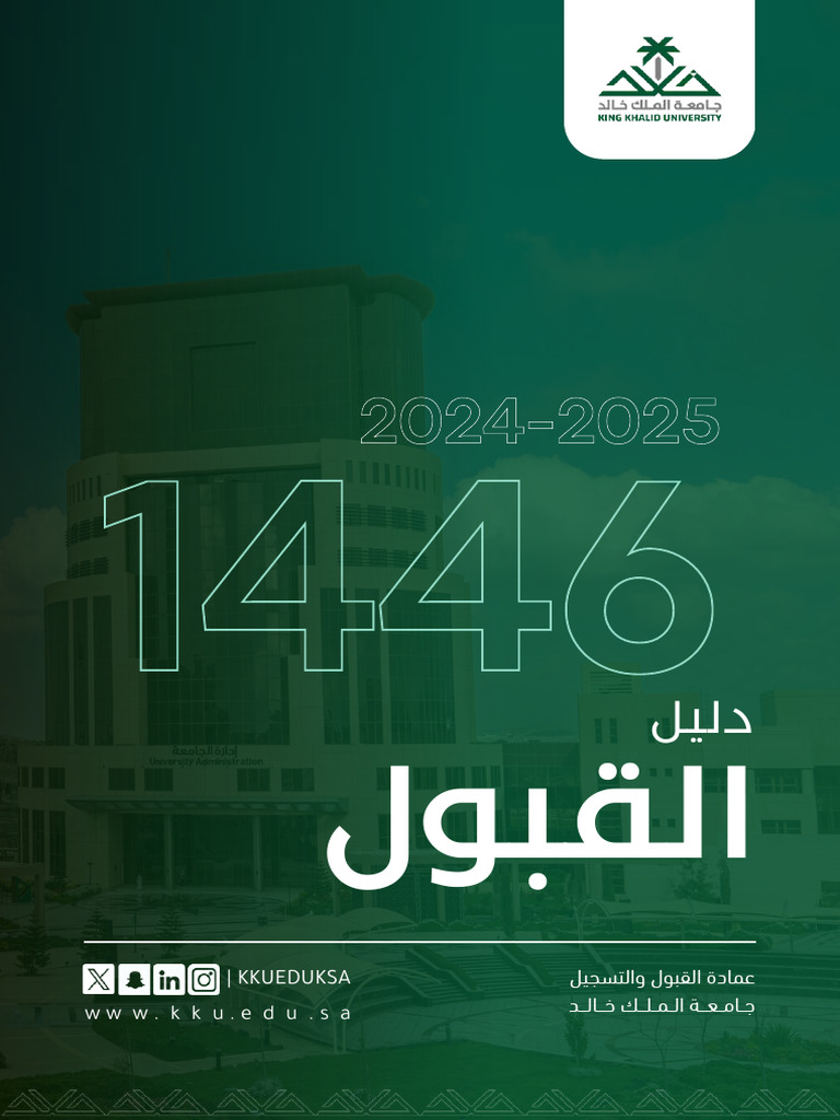 Admission Guide | PDF