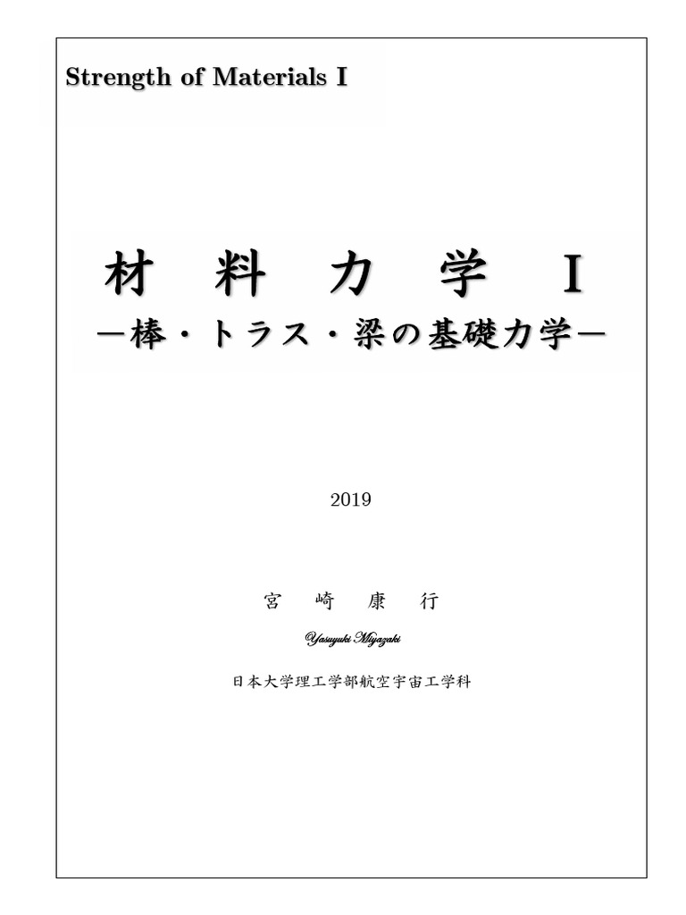 Strength of Materials I 2019 | PDF