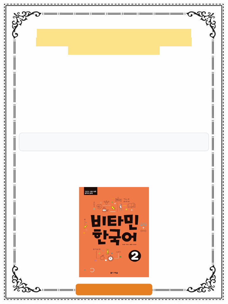 비타민 한국어 2 Vitamin Korean 2 1st Edition Cho Jungsoon eBook test edition ...