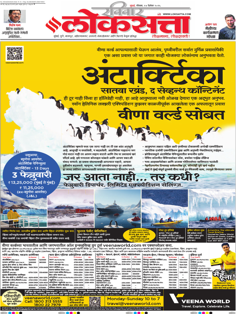Loksatta 14 12 2025 | PDF