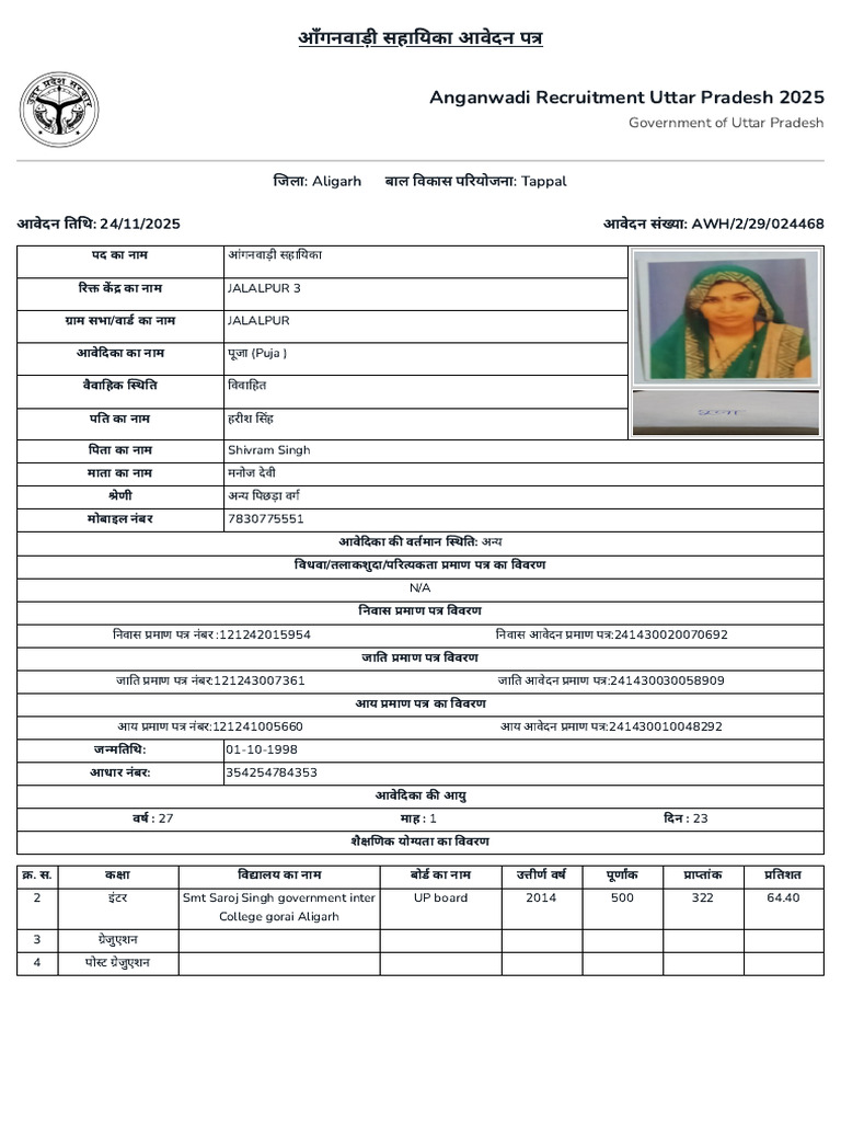 Application Form - Anganwadi Helper Recruitment 2025, Lucknow, India | PDF