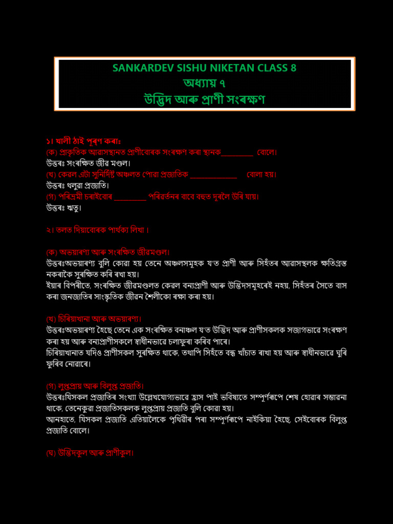 Svn Clas 7 Science Chapter 7 | PDF