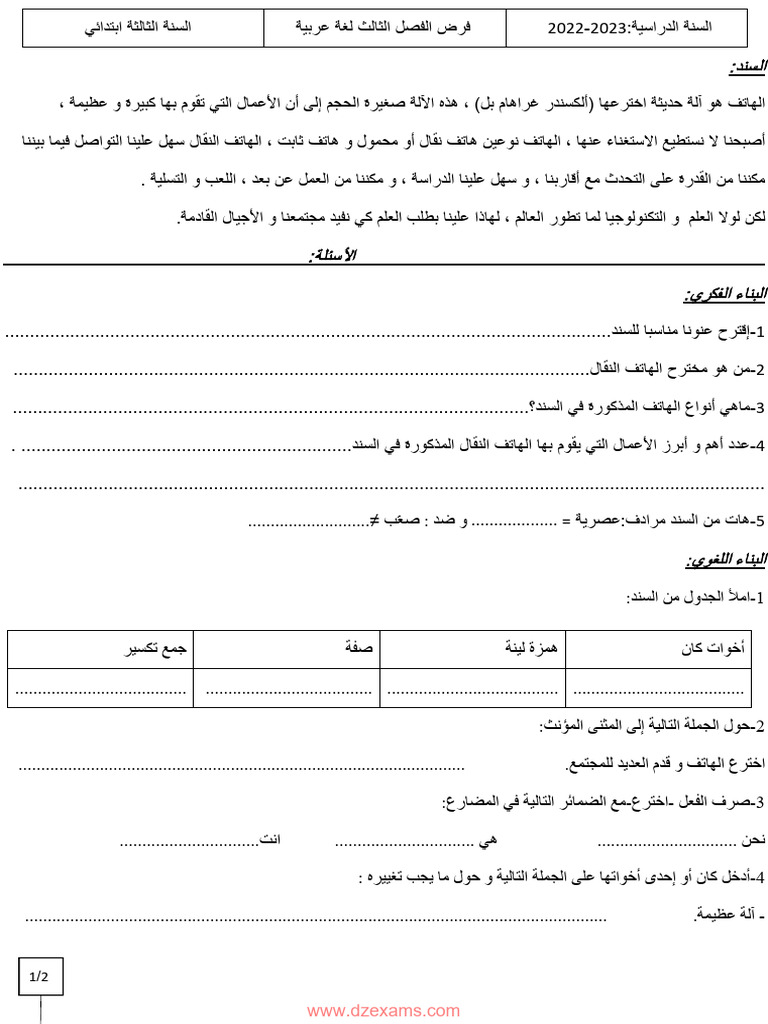 Dzexams 3ap Arabe 200700 | PDF
