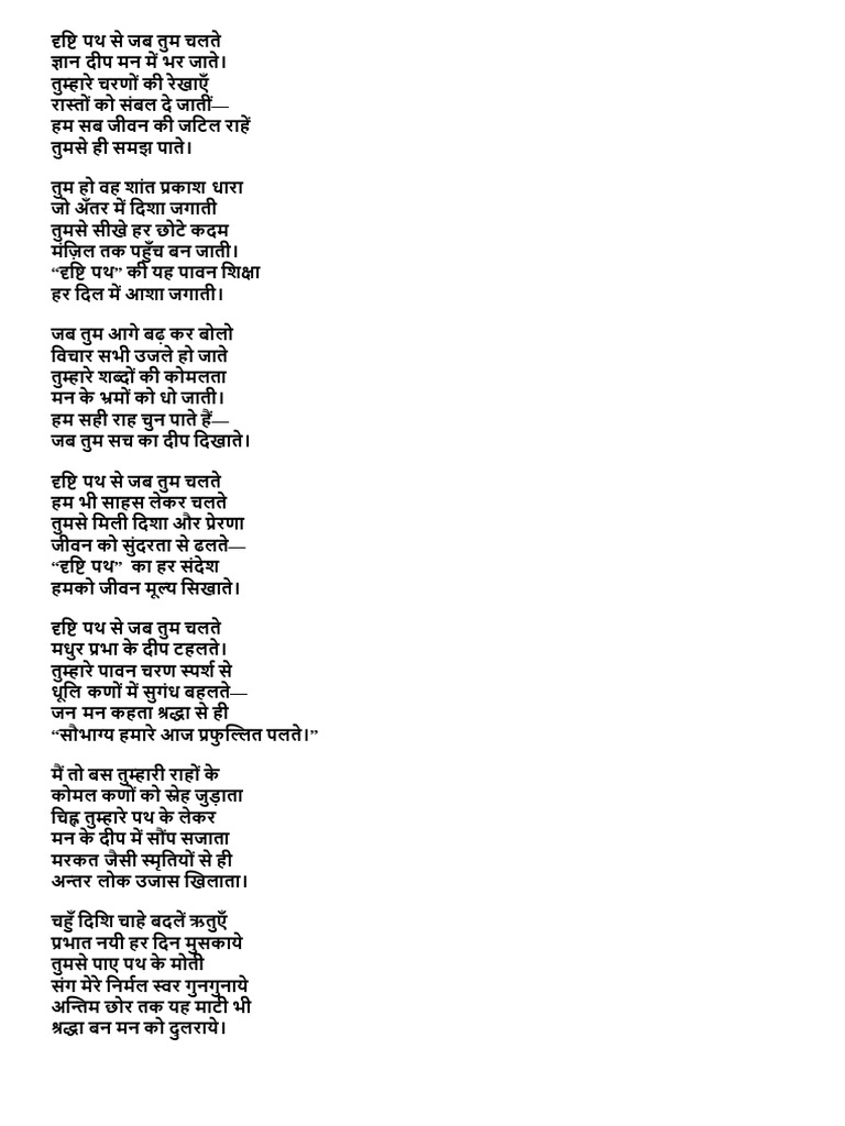 Poems Drishti Path | PDF