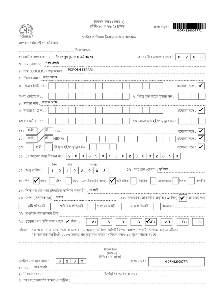 New Nid Form 2 | PDF