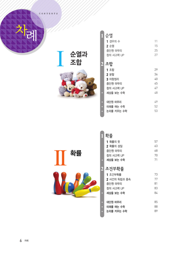 Kim Math1 6 | PDF
