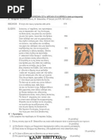 Θουκυδίδης, Μετάφραση-κεφ. 75 | PDF