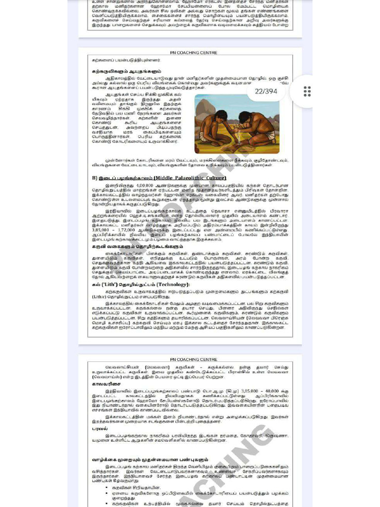 Tamil Medium Sample | PDF