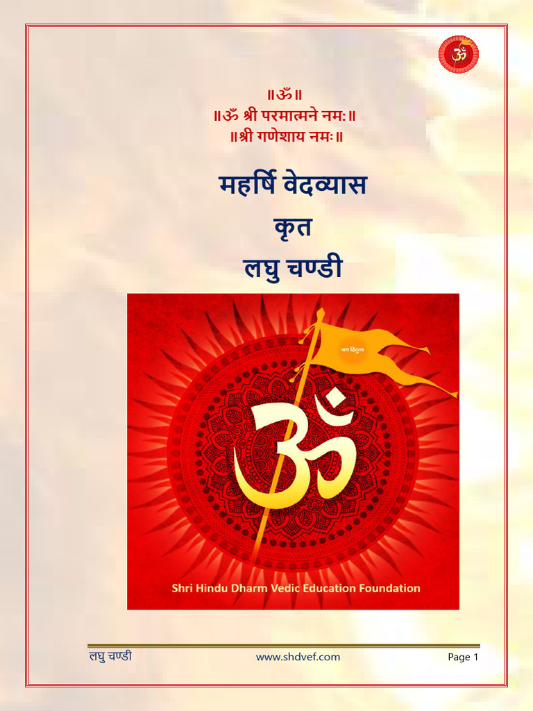 Laghu Chandi | PDF