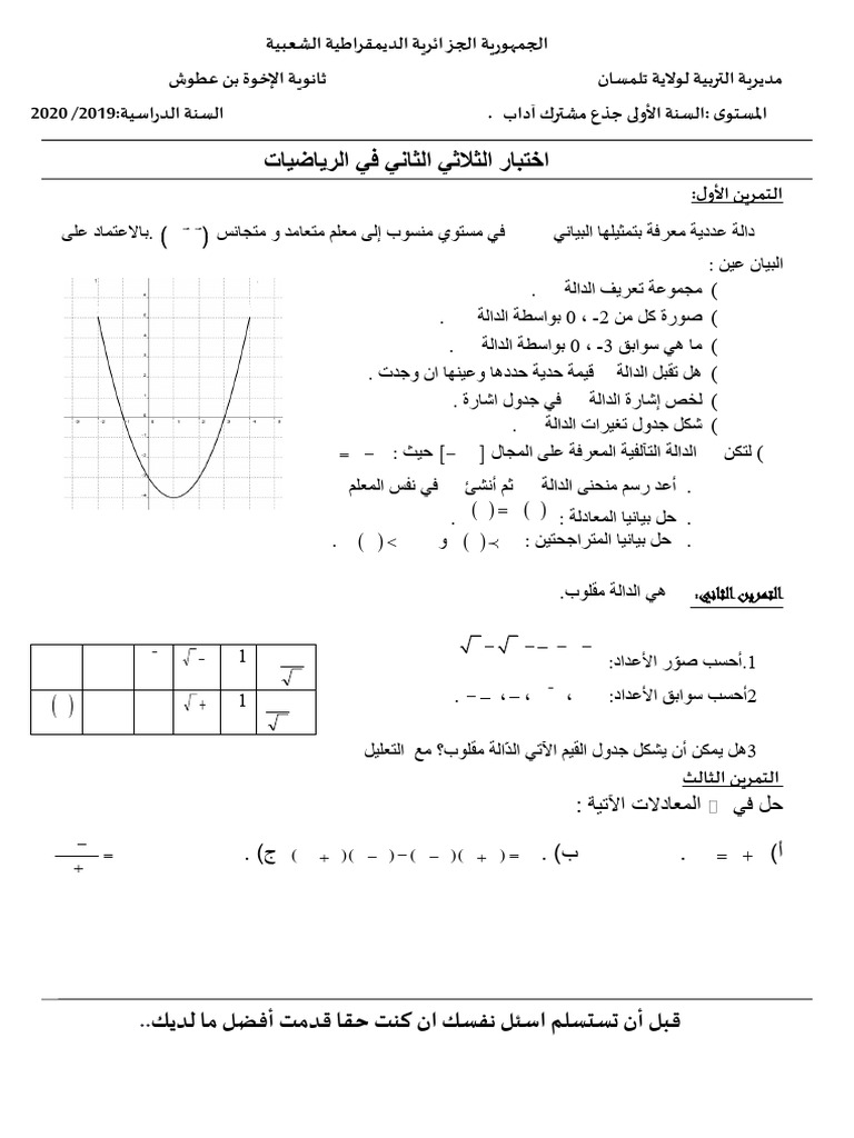 Dzexams 1as Mathematiques 1534037 | PDF