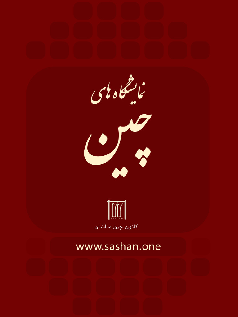 Sashan Exhibiton Calendar 2025 (China) | PDF