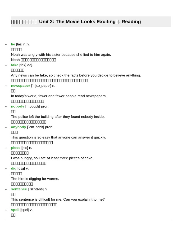 9th Grade Unit 2 Movie Vocabulary | PDF