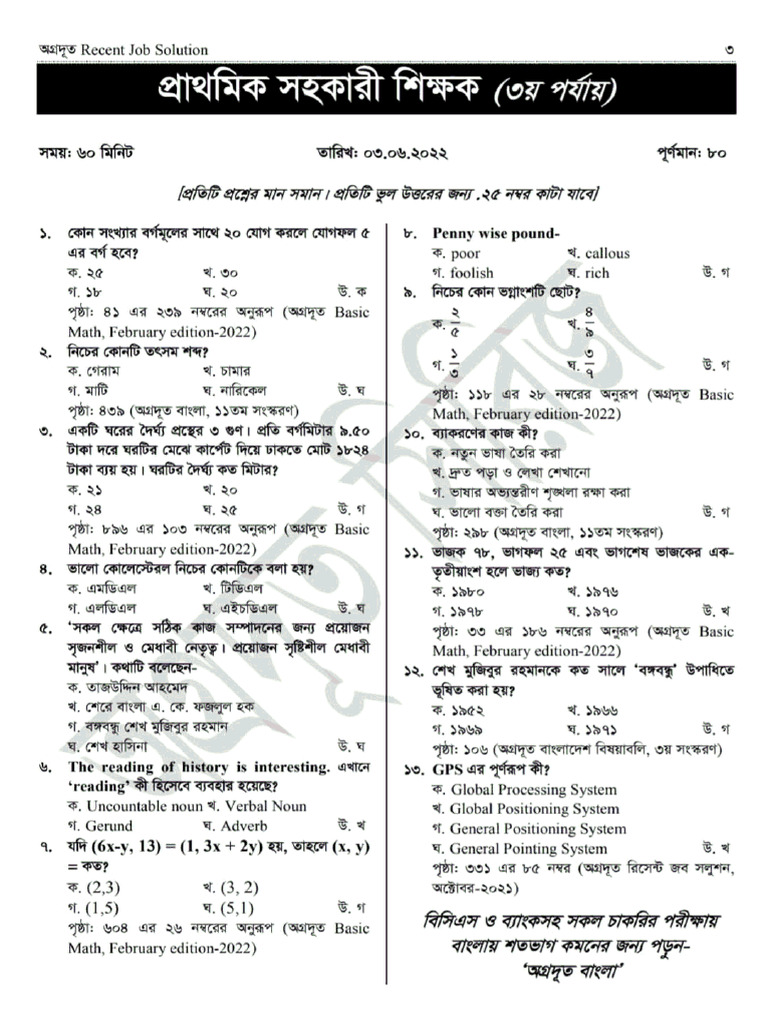 Primary Question Solution Agradut | PDF