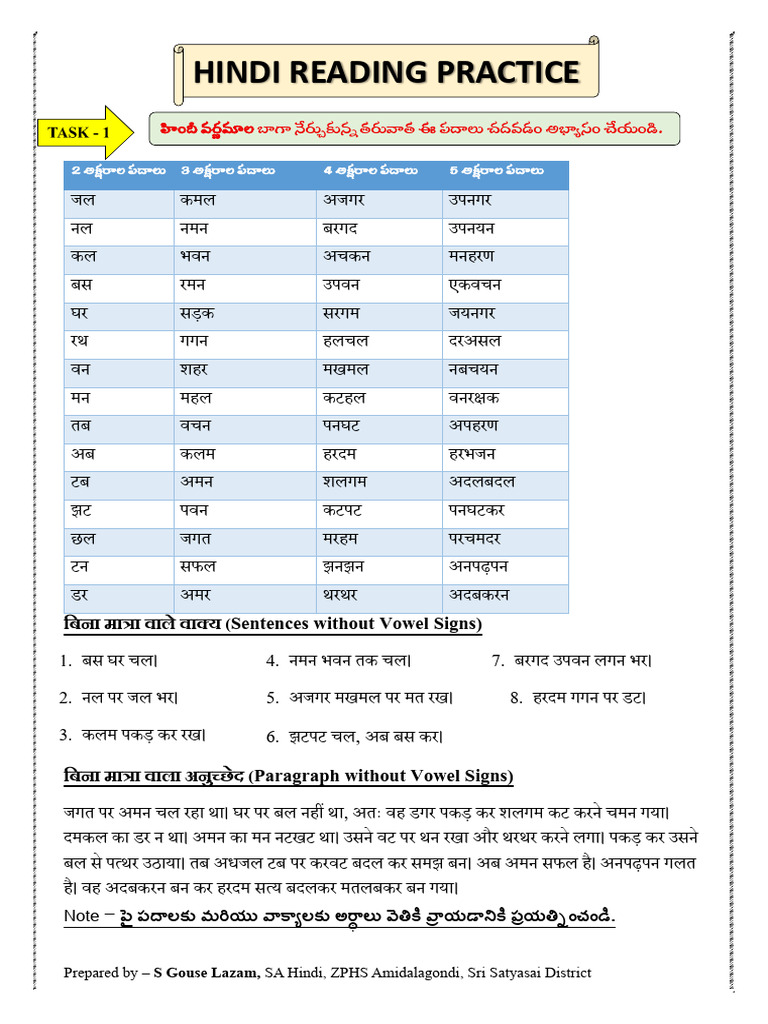 Hindi Reading Practice | PDF