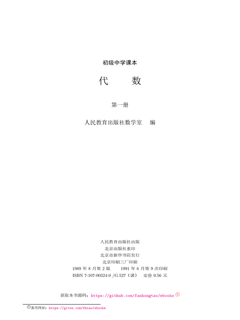 chuzhong-daishu-1 | PDF