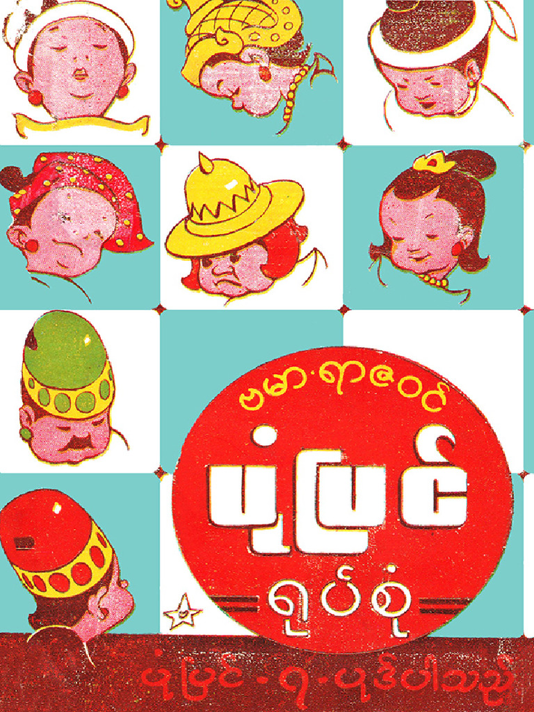 Shwe Thway Journals on Facebook | PDF