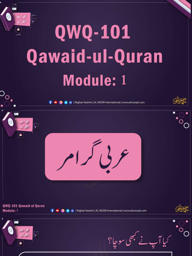 QWQ-101 Qawaid Ul Quran Module 1 | PDF