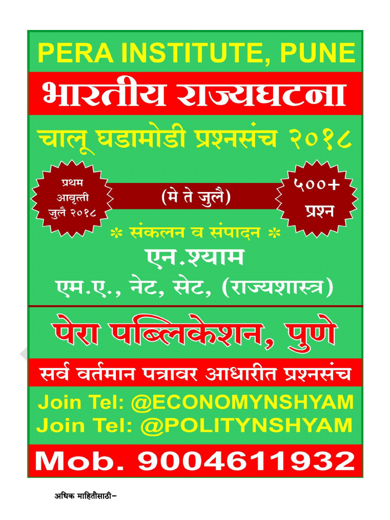 MPSC UPSC Polity Question Set 1 | PDF