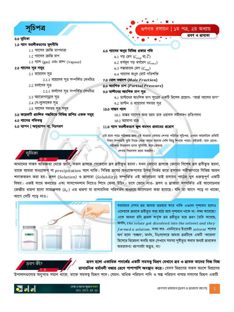As Book Solution & Solubility Ac E1 250406 Final 0 | PDF