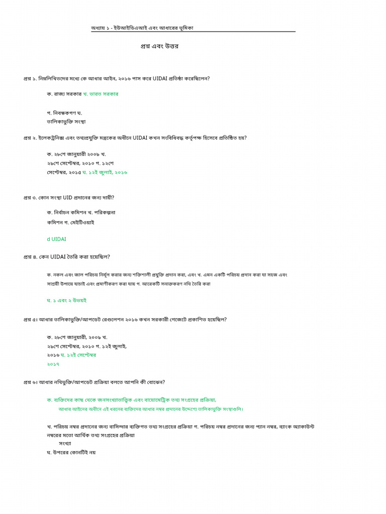 Aadhaar Exam PDF | PDF