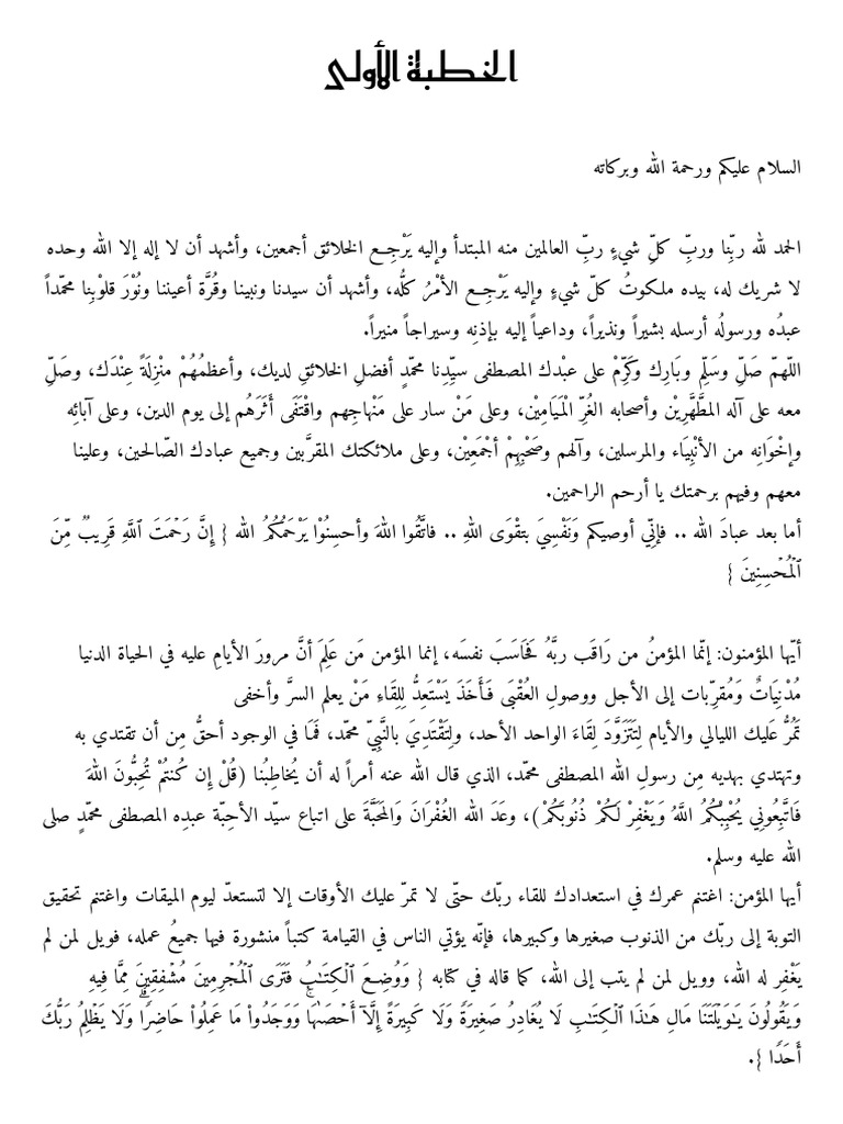 Khutbah 24 Syawal (Bahasa Arab) | PDF