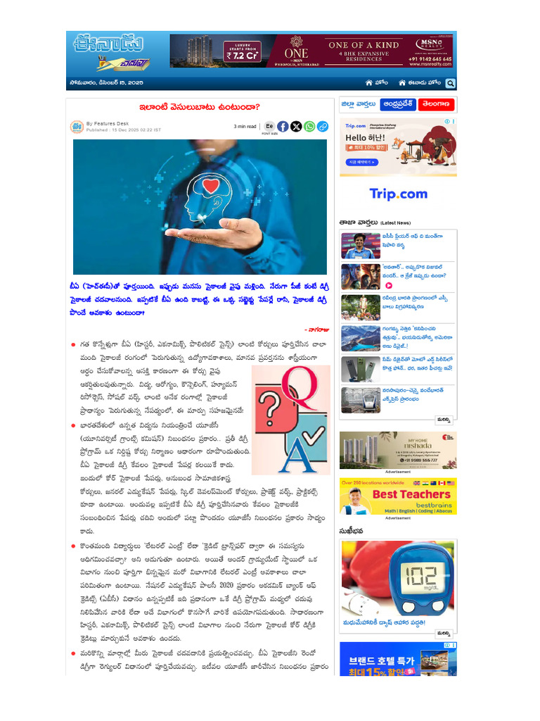 Www Eenadu Net Telugu Article Education General 0307 125230596... | PDF