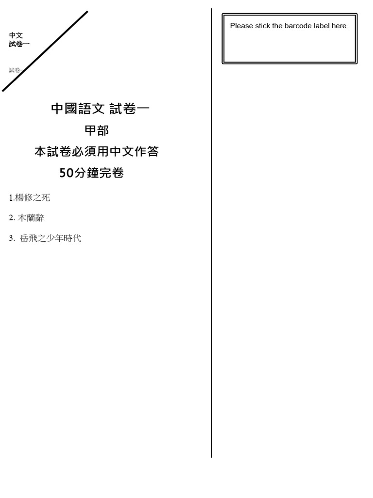 Chin Paper 1 | PDF
