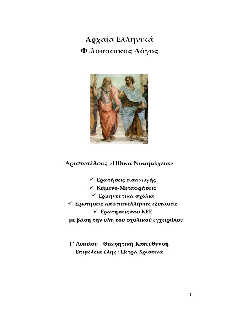 C.aristotelis Nikomahia - PX | PDF