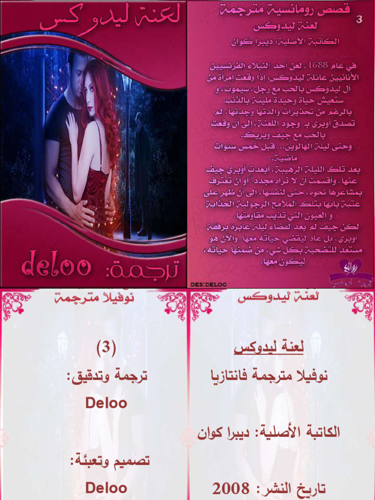 Debra Cowan The Ledoux Curse لـــــعــــنــــة ليدوكس ترجمة ديلو | PDF