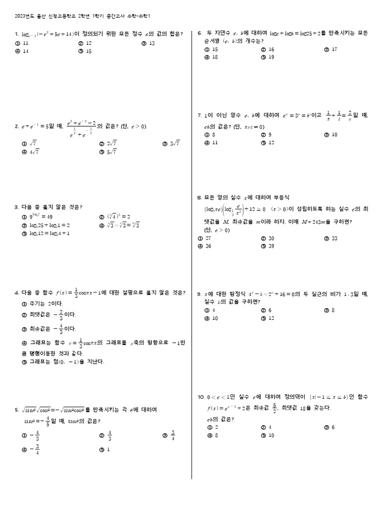 %EC%8B%A0%EC%A0%95%EA%B3%A0%EB%93%B1%ED%95%99%EA%B5%90_2%ED%95%99%EB%85 ...