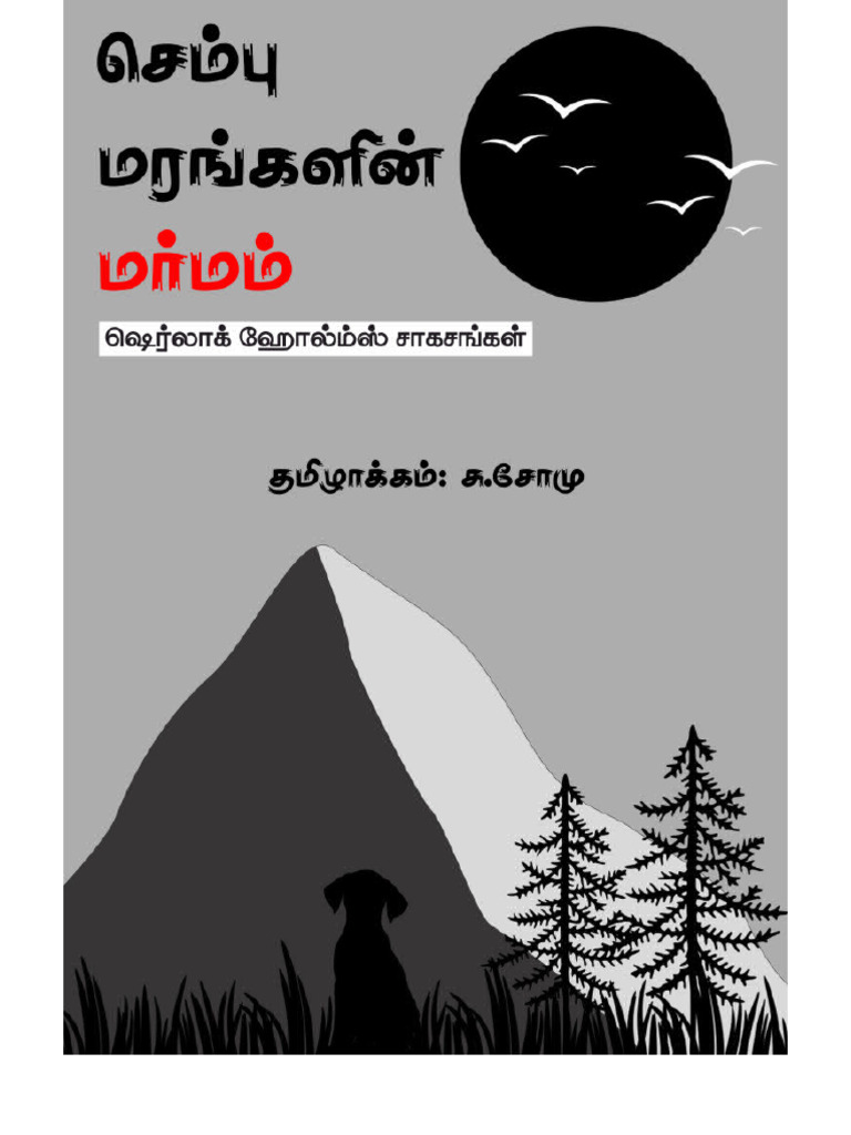 Sembu Marangalin Marmam A4 | PDF