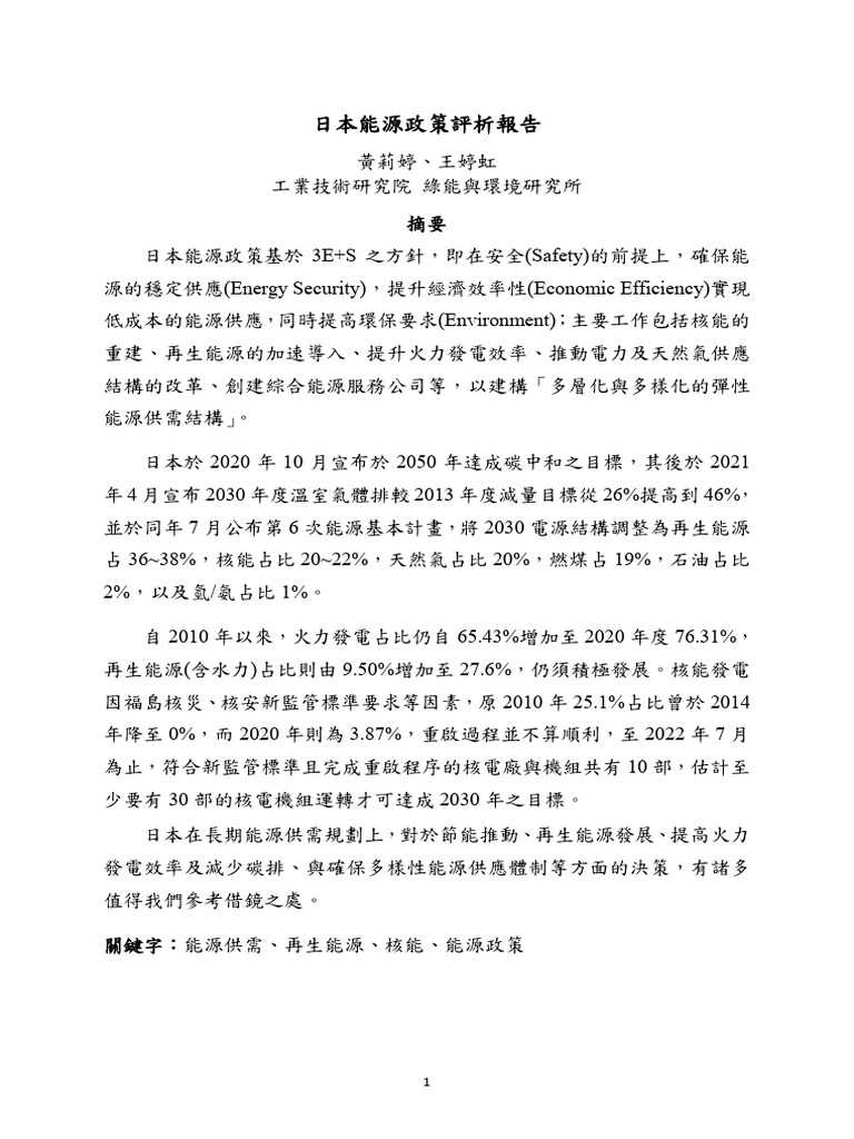 3E+S (Safety) (Energy Security) (Economic Efficiency) (Environment) | PDF