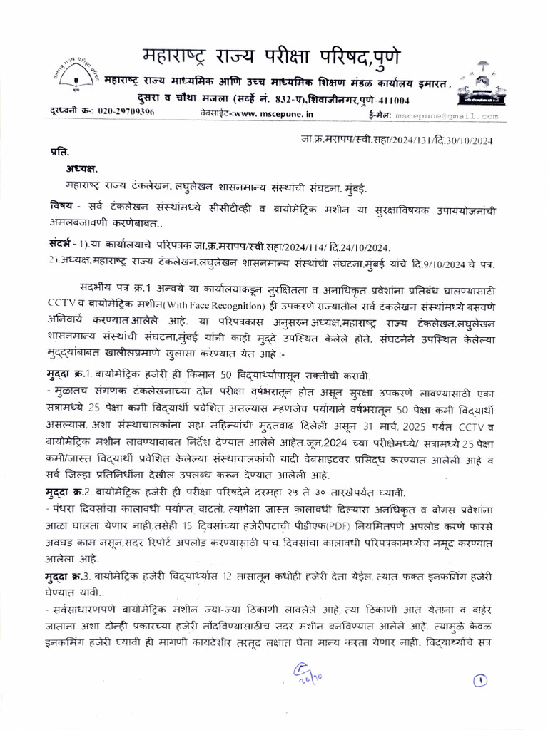 CCTV Biometric Letter 30oct 2024 | PDF