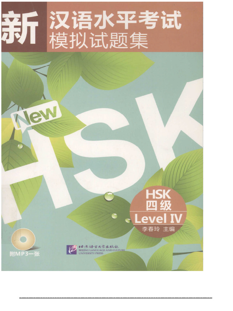 HSK Simulation Tests Level 4 by Beijing Languages University | PDF