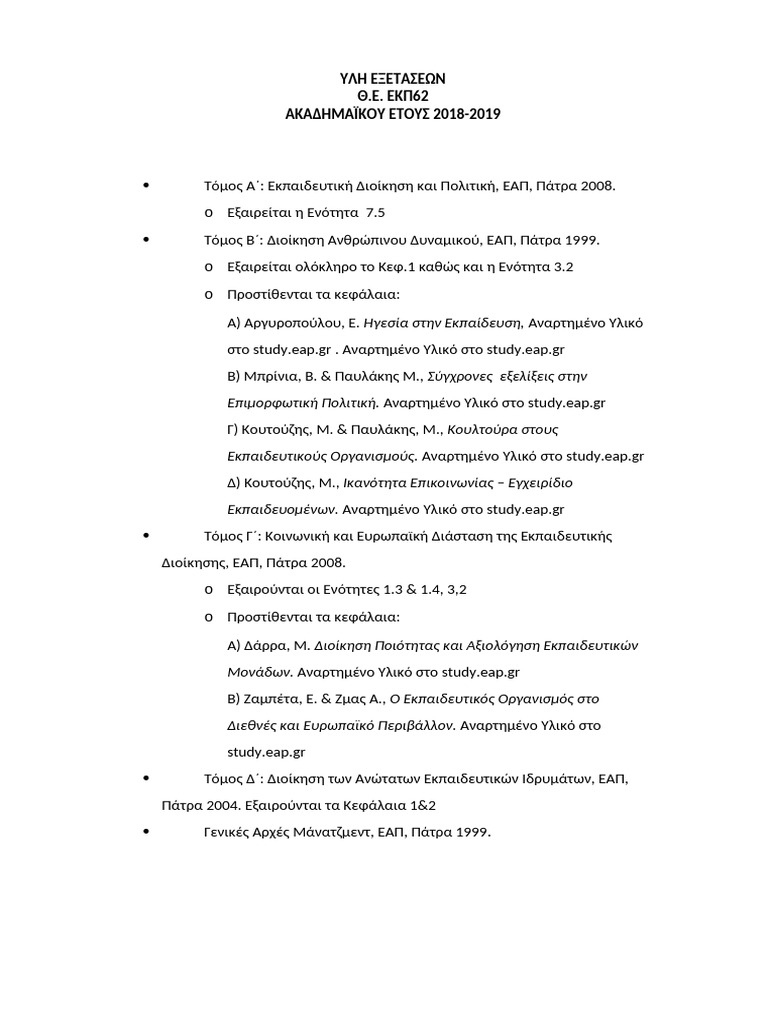 ΕΚΠ62 ΥΛΗ | PDF