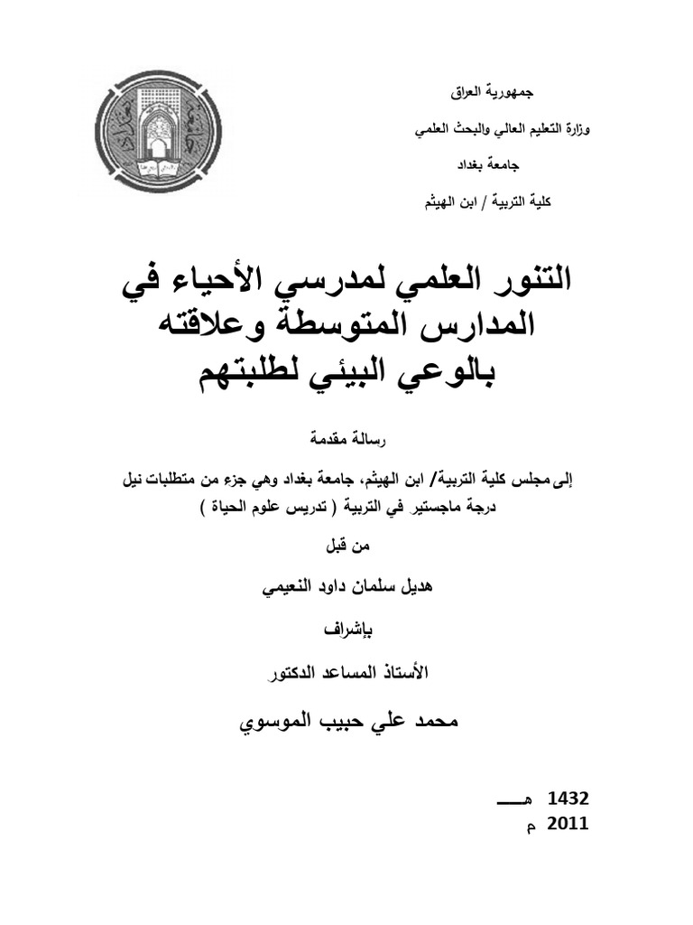 Hadeel Salman Dawood AL-Na'Eemi | PDF | Cronbach's Alpha | Cognition