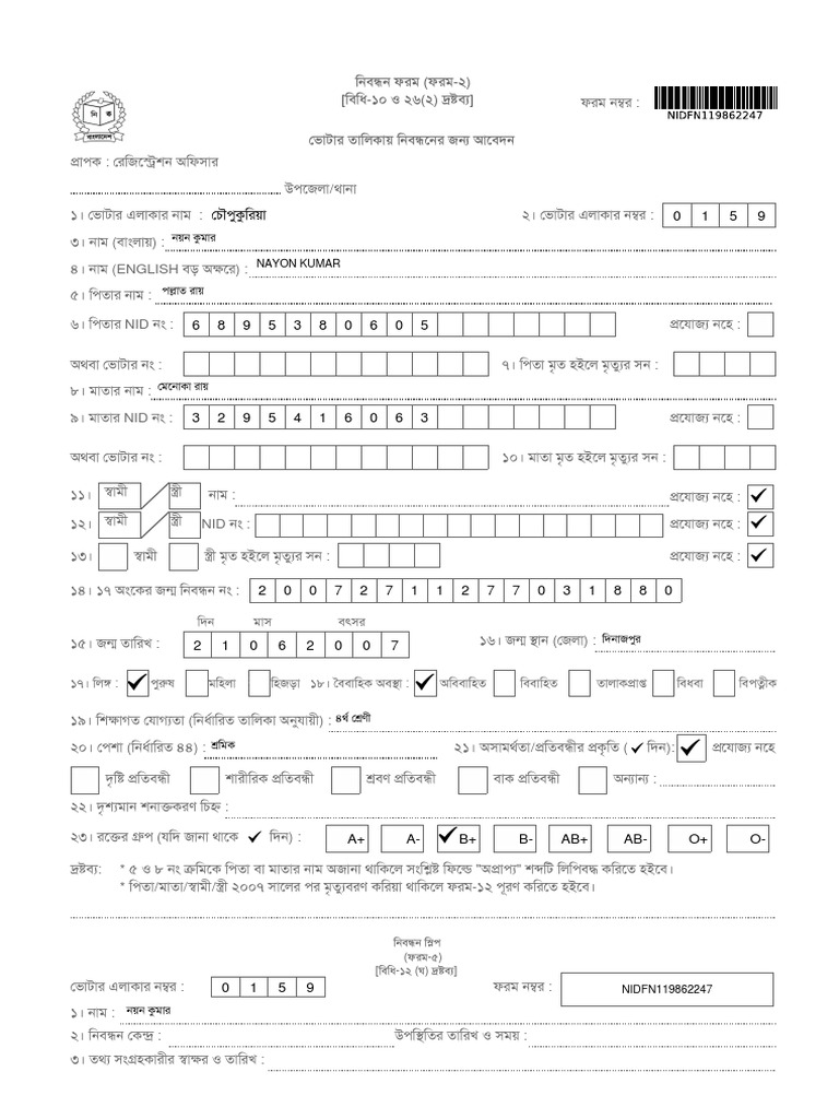 New Nid Form 2 | PDF