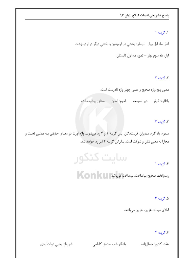 Pasokh-Tashrihi-Konkur97-Zaban-[konkur.in] | PDF