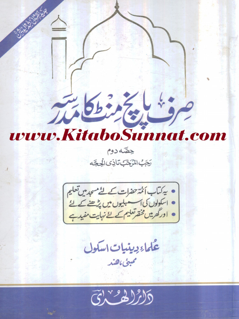 Siraf Panch Mint Ka Madrisa 2 | PDF