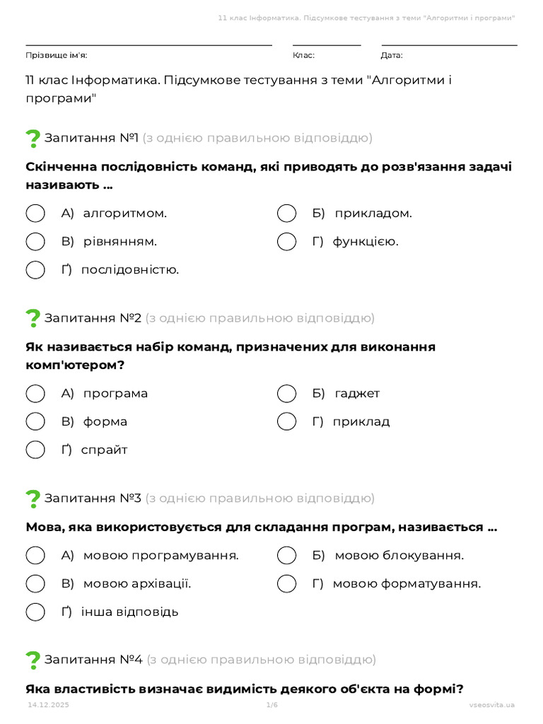 11 Klas Informatika Pidsumkove Testuvanna Z Temi Algoritmi I Programi ...