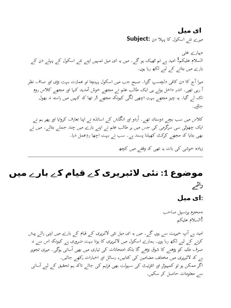 Ayaan Urdu Emails | PDF