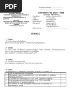 ΤΕΣΤ ΘΕΡΜΟΤΗΤΑ Ε ΔΗΜΟΤΙΚΟΥ | PDF